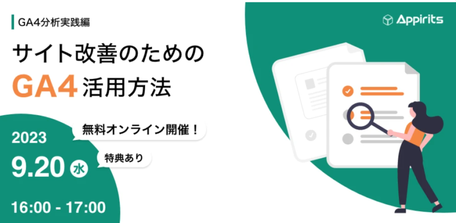 GA4のセミナー7選！初心者でも使い方や基礎知識が学べる | 大阪 バリューエージェント
